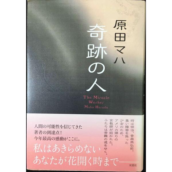ご覧いただきありがとうございます。・【  中古品  】です。4c0365x5737b2092e0j3中古品のため使用感、ヤケや小口汚れ、カバーもしくは表紙やカドにイタミがございますが、閲覧はできる商品です。盲目で、耳が聞こえず、口も利けない...