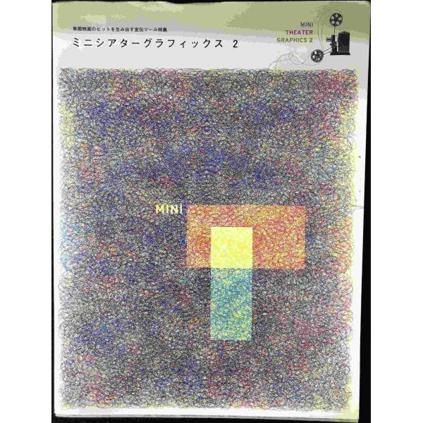 ご覧いただきありがとうございます。・【  中古品  】です。4c0405x5730t2080e9l4ミニシアターグラフィックス  2  ( Mini   Theater   Graphics)中古品のため経年によるヤケ、カバーもしくは表紙や...