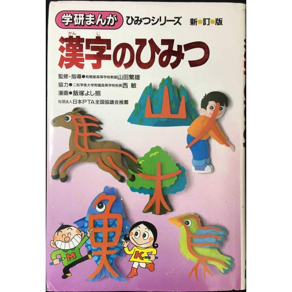 中古品のため経年によるヤケ、カバーもしくは表紙やカドに折やイタミがございますが、閲覧はできる商品です。