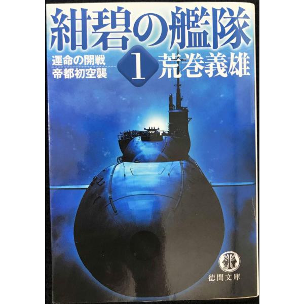 #9784198921620#4198921628徳間書店日本文学