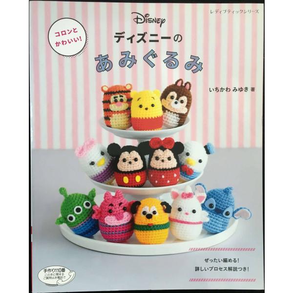 ご覧いただきありがとうございます。・【  中古品  】です。7c0010y567200400fxw2ディズニー の   あみぐるみこちらの書籍は若干のフチヤケや使用感、中古相応のイタミがありますが、本文に書き込み、破れなく閲覧に支障のない商...