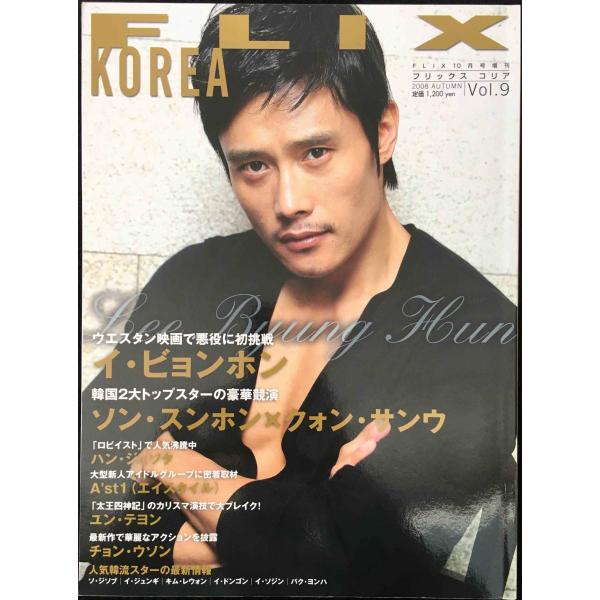 ご覧いただきありがとうございます。・【  中古品  】です。7c0010y5678l0400fxx5FLIX   KOREA  (フリックス・コリア)  2008 年  10 月号 [雑誌] 雑誌若干の経年感やカドに折やイタミ、カバーもしく...