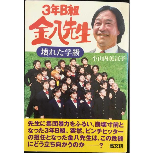 ご覧いただきありがとうございます。・【  中古品  】です。7c0056y565314080f0u5壊 れた 学級 ( 3 年 B 組金八先生 15集)こちらの書籍は若干のフチヤケや使用感、中古相応のイタミがありますが、本文に書き込み、破れ...