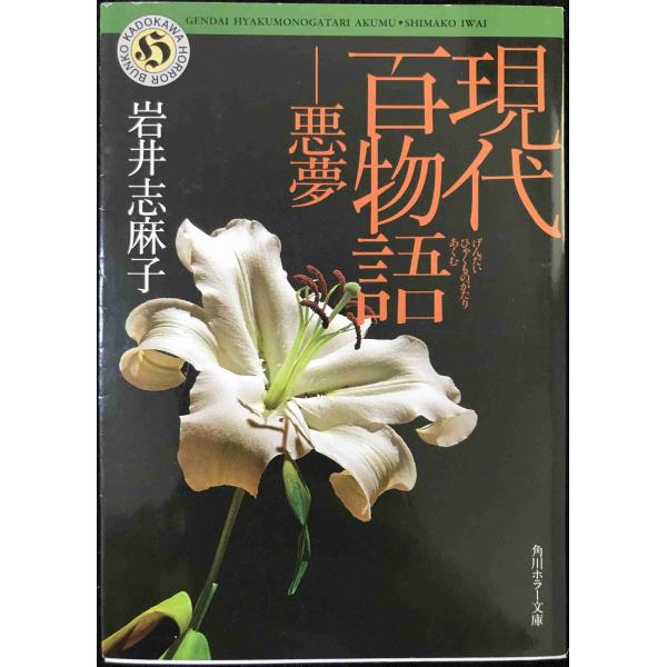#9784041003473#4041003474角川書店(角川グループパブリッシング)文学・評論