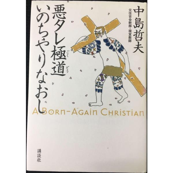 #9784062106641#4062106647講談社文学・評論, ノンフィクション, 歴史・地理