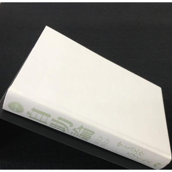 ご覧いただきありがとうございます。・【  中古品  】です。8c0010y5672a0400fxw2自助論  SELF - HELP（カバー無）中古品のため使用感、ヤケや小口汚れ、カバーもしくは表紙やカドにイタミがございますが、閲覧はできる...