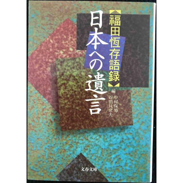 #9784167258054#4167258056文藝春秋近現代の作品, 評論・文学研究, 社会一般, 社会学概論, ビジネス・経済