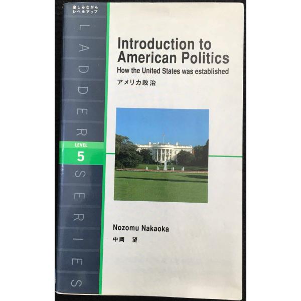 ご覧いただきありがとうございます。・【  中古品  】です。8c0287y5610w4022d0p2アメリカ政治  Introduction   to   American   Politics  (ラダーシリーズ Level 5)