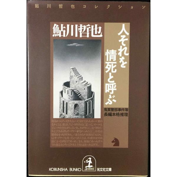 中古品のため経年によるヤケ、カバーもしくは表紙やカドに折やイタミがございますが、閲覧はできる商品です。