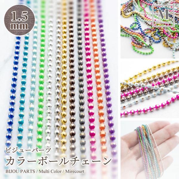 お好きな長さにカットして様々なアレンジに使える、上質なカラーボールチェーンです。【詳細】カラーボールチェーン 全12色 (10cm/100円)【サイズ】約1.5mm【関連キーワード】高品質 ガラスストーン ガラス クリスタル ラインストーン...