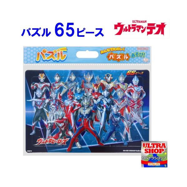 【カテゴリー】☆SHOT M78 ULTRAMAN'S SHOP☆ウルトラマングッズ・雑貨の専門店　M78ウルトラマンSHOP ベネリック BENELIC 取扱店 （愛知県ドリームランド）ジグソー ぱずる 知育 教育 こども 子供ウルトラマ...