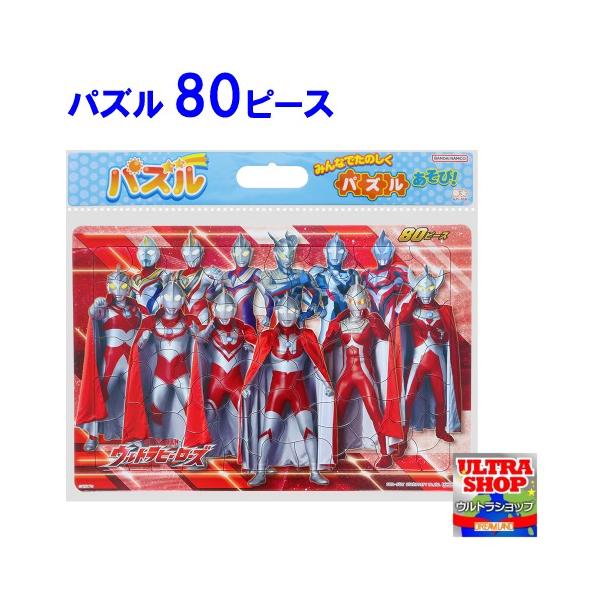 【カテゴリー】☆SHOT M78 ULTRAMAN'S SHOP☆ウルトラマングッズ・雑貨の専門店　M78ウルトラマンSHOP ベネリック BENELIC 取扱店 （愛知県ドリームランド）ジグソー ぱずる 知育 教育 こども 子供ウルトラマ...