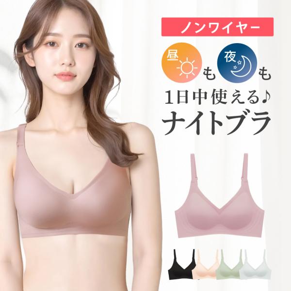 【24時間ストレスフリー】ノンワイヤーはもちろん、肌に触れるタグもなくし、なめらかな生地は伸縮性バツグン！どんな動きにも優しくフィットし締め付けや不快感に悩まされることはありませんおやすみ中も、おうちでのリラックスタイムも、一日中ずっと着け...