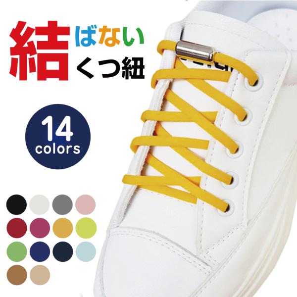 【かんたん固定】ねじ式留め具でしっかり固定し、ほどけないので安心です！メタルな金具がおしゃれ♪【脱ぎ履きラクラク1秒！】伸縮性のあるゴム素材を採用スッと履けるのにしっかりとフィットして快適な履き心地に♪【選べる14色】豊富なカラーバリエーシ...