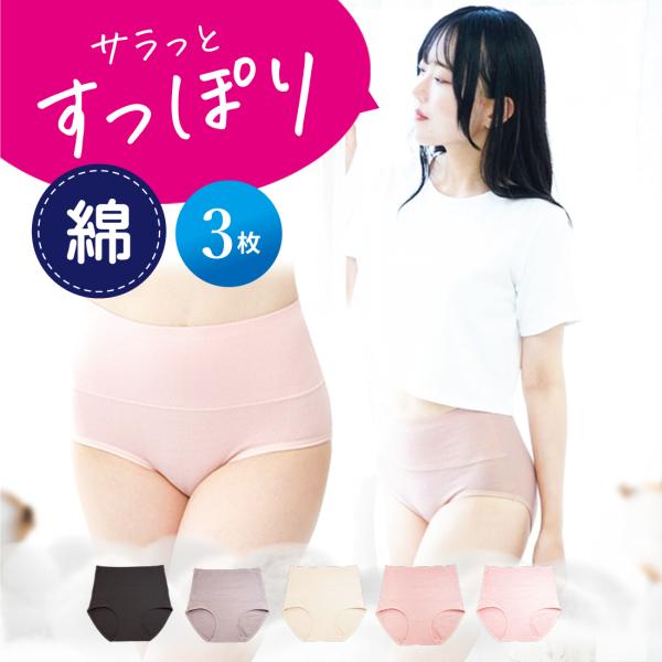 【シリーズ累計１００万枚突破！】お腹すっぽりショーツがさらに生まれ変わって新登場！saraコットンを使用し快適さと機能性を兼ね備えたショーツへと進化しましたすっぽり優しく包み込まれる安心感はそのままに冷えない、身体にやさしい、美シルエットを...