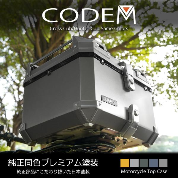 【純正同色塗装】カブと同色の高品質ボディーで、車体に違和感なく馴染みます。特殊塗料により剥がれや傷に強く、美しさと耐久性を実現しました。※モニターによって色合いが異なる場合があります。【大容量収納】57L。サイズ：42×35×30.5cm（...