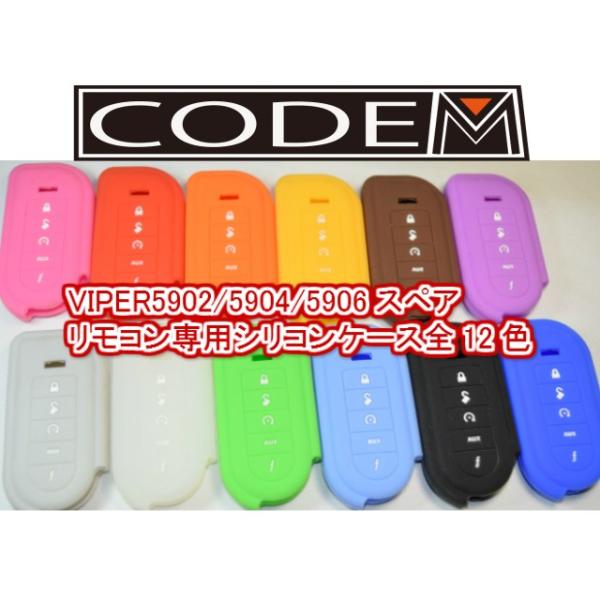 VIPER590シリーズスペアリモコン用シリコンケース全12色 ブラック/レッド/ブルー/ライトブルー/ピンク/イエロー/グリーン/オレンジ/パープル/半透明/ブラウン/グレー画像のリモコンは付属されません！画像の見え方によって色に違いがあ...