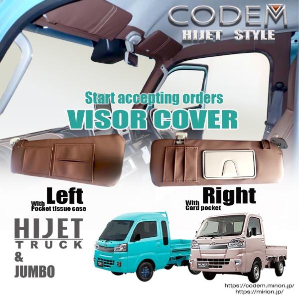 バイザーもシートカバーに合わせてコーデしてみてはどうですか？