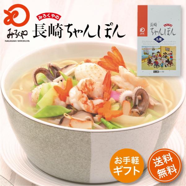 【商品名】みろくや 長崎ちゃんぽん スープ付 麺100g×6袋 箱入り【内容量】ちゃんぽん麺100g、スープ12g、調理油8g　各6袋【賞味期限】製造日より90日（常温冷暗所）【原材料名】めん[小麦粉(国内製造)、還元水飴、発酵調味料、食酢...