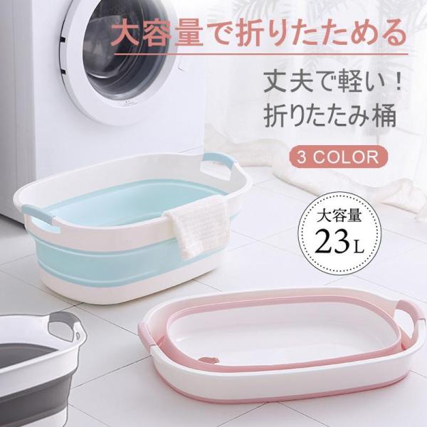 ベビーバス 折りたたみ たらい シリコンバスケット 沐浴 水抜栓付 バスケット 洗い桶 洗濯かご 足湯 おしゃれ 大容量 コンパクト 収納 畳める キャンプ アウトドア洗濯 洗濯物 掃除 品番：xingz01カラー：ブルー、ピンク、グレーサ...