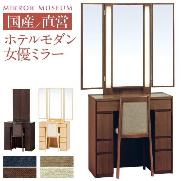 【サイズ】○ドレッサー本体 : 幅 750mm　奥行き 420mm　高さ 1620mm（テーブルまでの高さ 730mm）【カラー】○本体・イスカラー : ナチュラル、ウェンジ、ウォールナット○イスの座面カラー :  2415 アイボリー、2...