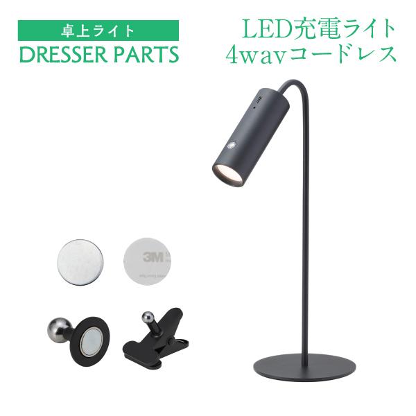 4種類の用途で使用できるコードレスタイプのLEDライト充電式なので、ケーブルを使用せずに様々な場所でご使用いただくことが出来ます。ライト本体部分のみを使用してハンディライト。付属のスタンドパーツへライト本体部分を取り付けてスタンドライト。付...