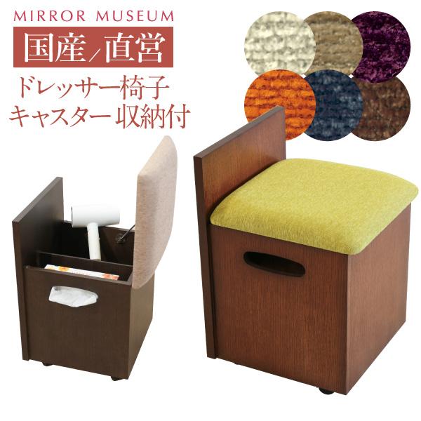 シンプルで大人な雰囲気のドレッサー専用設計のスツール椅子。シンプルに仕上げたボックススツールはキャスター付きで、毎日のお掃除の際も移動が楽々。 長く座っても疲れにくい広々とした座面は、張り布のカラーが選べます。座面の下には、ティッシュやドラ...