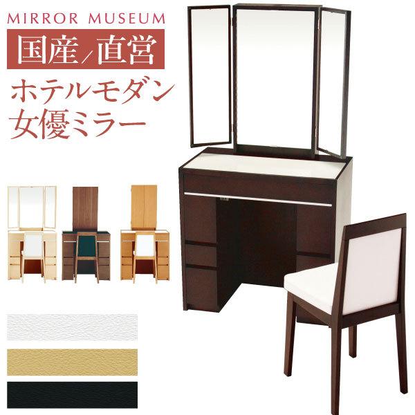 【サイズ】○ドレッサー本体 : 幅 750mm　奥行き 420mm　高さ 1450mm（テーブルまでの高さ 730mm）【カラー】○本体・イスカラー : ナチュラル、ライトブラウン、ウェンジ○イスの座面カラー : ホワイト、ベージュ、ブラッ...