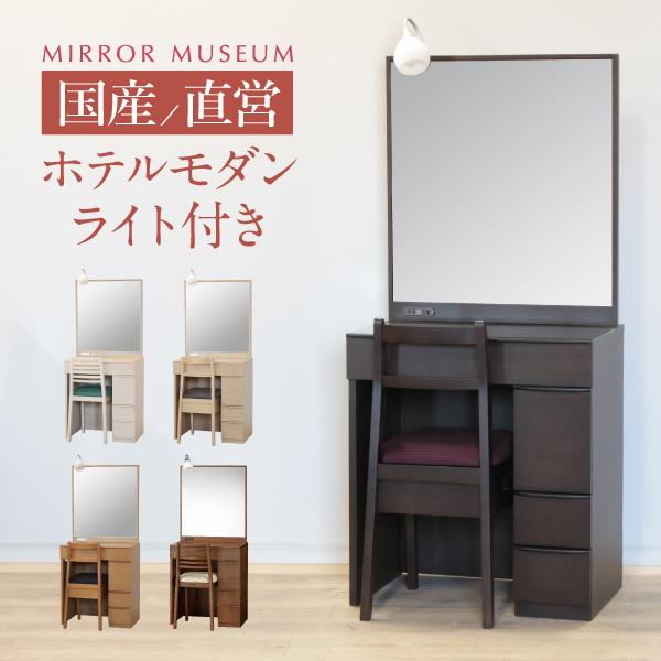 【サイズ】○ドレッサー本体 : 横幅650×奥行き430×高さ1450mm（天板高さ730mm）○チェア : 椅子のタイプにより異なります。【カラー】○本体・イスカラー : ウォールナット、アンティークホワイト、ナチュラル、ライトブラウン、...