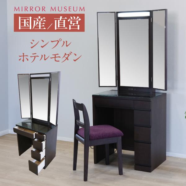 【サイズ】○ドレッサー本体 : 横幅650×奥行き435×高さ1585mm（テーブル高さ738mm）【カラー】○本体・イスカラー : ウェンジ○イスの座面カラー : 2414 - ベージュ、2415 - アイボリー、2413 - ダークブラ...