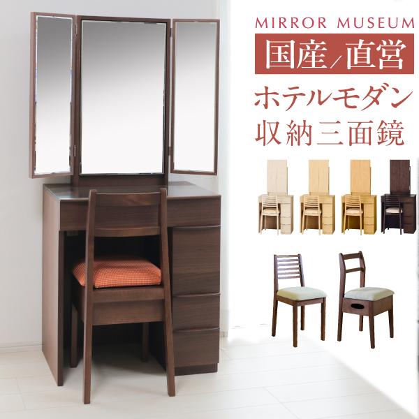 【サイズ】○ドレッサー本体 : 幅 650mm　奥行き 435mm　高さ 1445mm（テーブルまでの高さ 725mm）○チェア : 椅子のタイプにより異なります。【カラー】○本体・イスカラー : ウォールナット、アンティークホワイト、ナチ...