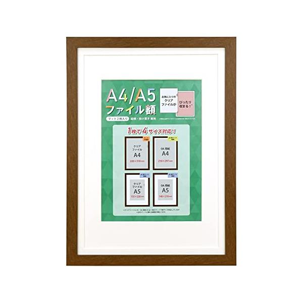 縦横通用ブラウン/-/A4A5F-BR・Color:ブラウン・パッケージ個数:1・本体：樹脂製　面材：樹脂・外寸：242×331×15mm　内寸：220×310mm　窓寸：208×298mm・マット2枚付き[A4判窓寸：190×280mm]...