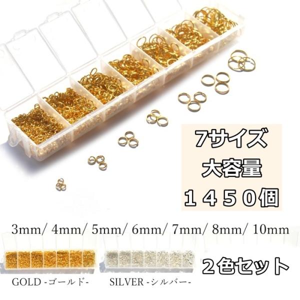 商品名　丸カン　 3mm 4mm 5mm 6mm 7mm 8mm 10mm 7サイズ 入り　 約1450個 3種から選択　1個説明 アクセサリー作りには欠かせない丸カン便利な　7サイズセットコスパがよくハンドメイド作家さんにもおすすめです！...