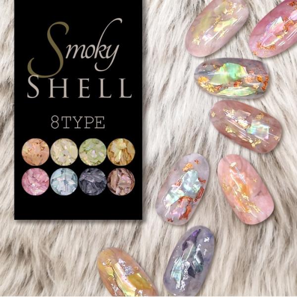 商品名 スモーキーシェル　８種サイズ 約２〜１５mm内容量 約1〜2g　※バラつきがございます。何卒ご了承くださいませ。商品説明 くすみカラーのスモーキーシェルで生まれる、美しい透明感！秋冬ネイルやレジンにおすすめ！雰囲気のある神秘的で可愛...