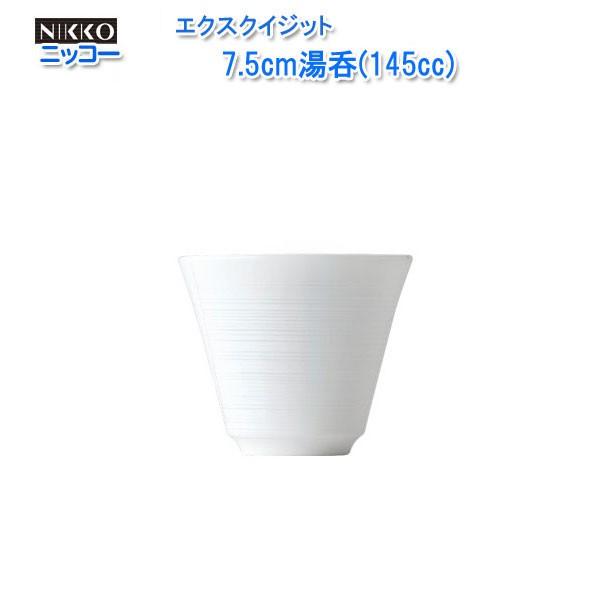 世界中のホテル・レストランのプロフェッショナルに愛用されているNIKKO定番のシリーズで、お料理のジャンルを問わずお使いいただけます。この器に盛り付けるだけで、ご自宅でレストランやホテルのような素敵なおもてなしができます。特別なディナーを、...