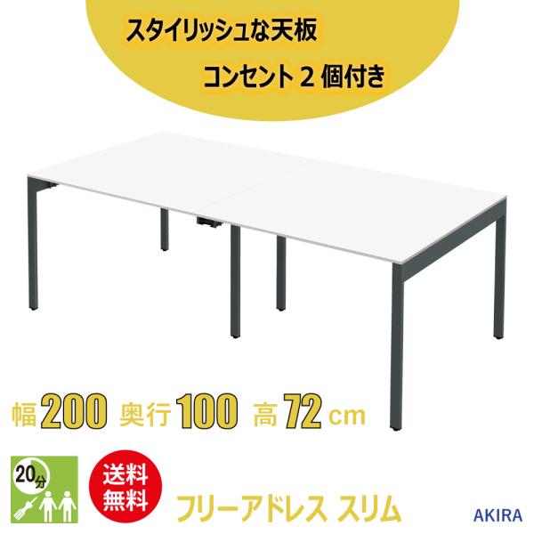 オフィスデスク、ワークテーブルなど、様々な用途としてお使いいただける、シンプルでおしゃれなフリーアドレスデスクです。薄くて頑丈！スペースを有効に活用でき、オフィス家具におすすめのデスクです。・ ホワイト、ナチュラル、ライトブラウン の3色の...