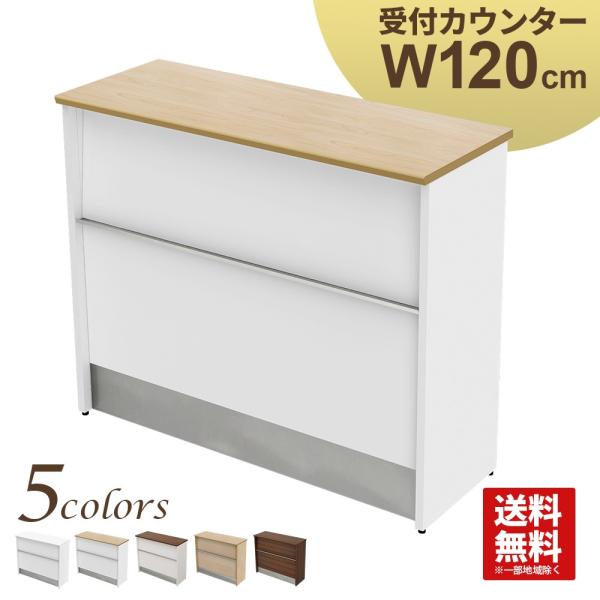 豊富なカラーパターンでどんな場所にも合わせられる、おしゃれな受付カウンターです。・頑丈なスチール製とおしゃれな木製をご用意・スチール製はホワイト、ナチュラル木目、ブラウン木目の3色をご用意・木製はナチュラル木目、ブラウン木目の2色をご用意・...