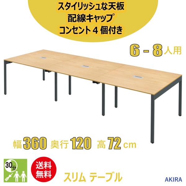 ミーティングテーブル、会議机など様々な用途としてお使いいただけるスリムミーティングテーブル。薄くて頑丈！スペースを有効に活用でき、オフィス家具におすすめのテーブルです。・ カラーはおしゃれなホワイト、ナチュラル、ブラウン、ライトブラウン・ ...