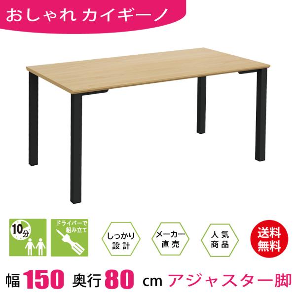 会議室にはもちろん、オフィスのフロアにもマッチするシンプルでおしゃれな多目的テーブルです。・ カラーはホワイト、ナチュラル木目、ライトブラウン木目の3色・ 脚はホワイト、ブラックの2色から選べます・ 幅サイズは120、150、180cmの3...