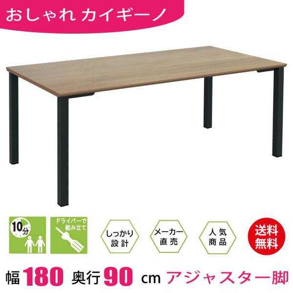 会議室にはもちろん、オフィスのフロアにもマッチするシンプルでおしゃれな多目的テーブルです。・ 天板はホワイト、ナチュラル木目、ライトブラウン木目の3色から選べます・ 脚はホワイト、ブラックの2色から選べます・ 幅サイズは120cm、150c...