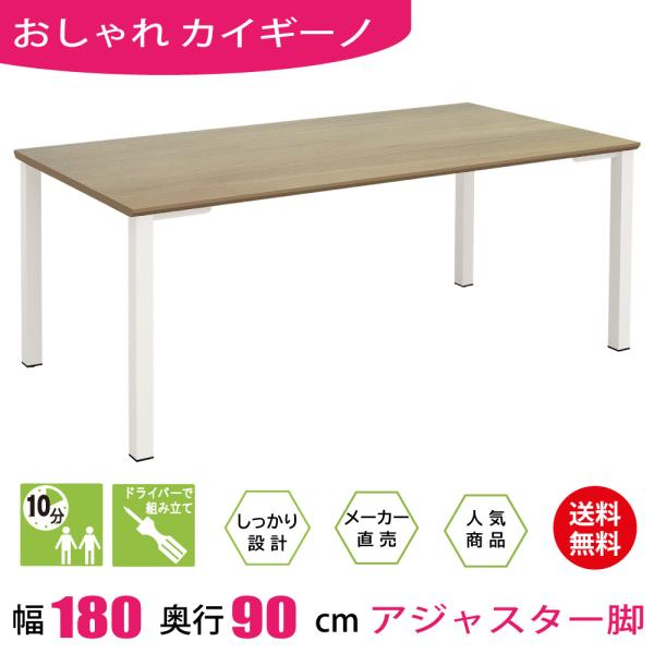 会議室にはもちろん、オフィスのフロアにもマッチするシンプルでおしゃれな多目的テーブルです。・ 天板はホワイト、ナチュラル木目、ライトブラウン木目の3色から選べます・ 脚はホワイト、ブラックの2色から選べます・ 幅サイズは120cm、150c...