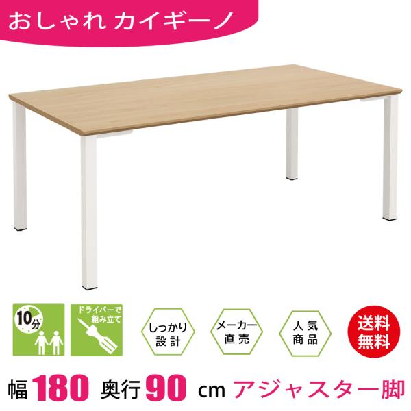 会議室にはもちろん、オフィスのフロアにもマッチするシンプルでおしゃれな多目的テーブルです。・ 天板はホワイト、ナチュラル木目、ライトブラウン木目の3色から選べます・ 脚はホワイト、ブラックの2色から選べますをご用意・ 幅サイズは120cm、...