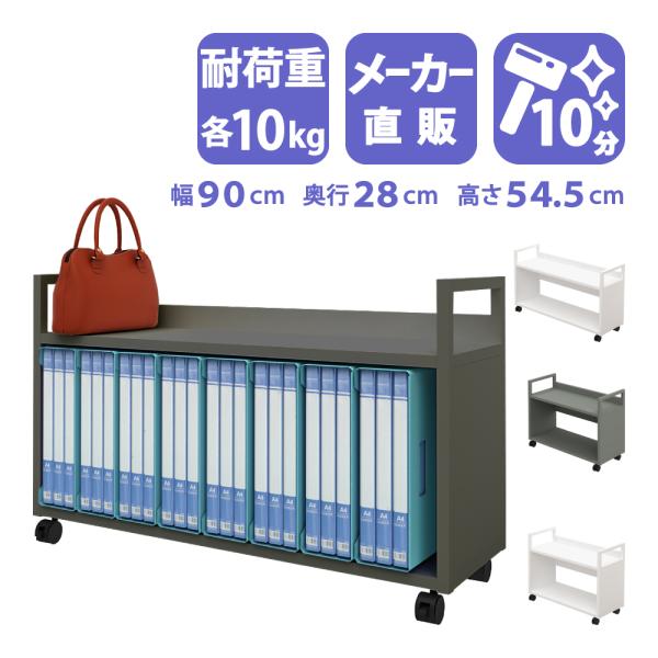 平机や作業机など、ワゴンがついていないデスクでの書類収納に便利なデスク下収納ワゴンです。書類の他に、バッグや帽子などの個人の持ち物もすっきりと収納できます。・鞄などの個人の持ち物の収納に便利な天板スペース・キャスター&amp;持ち手付きでデ...