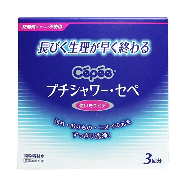 女性の膣内の汚れや雑菌を取り除く、使いきりビデ(膣内洗浄器)です。生理やオリモノがある時などは、膣内の自浄作用が低下し、雑菌が入りやすくなります。セペは安心な精製水シャワーで膣内の汚れ、ニオイの元を取り除き、膣本来の自浄作用の回復を促します...