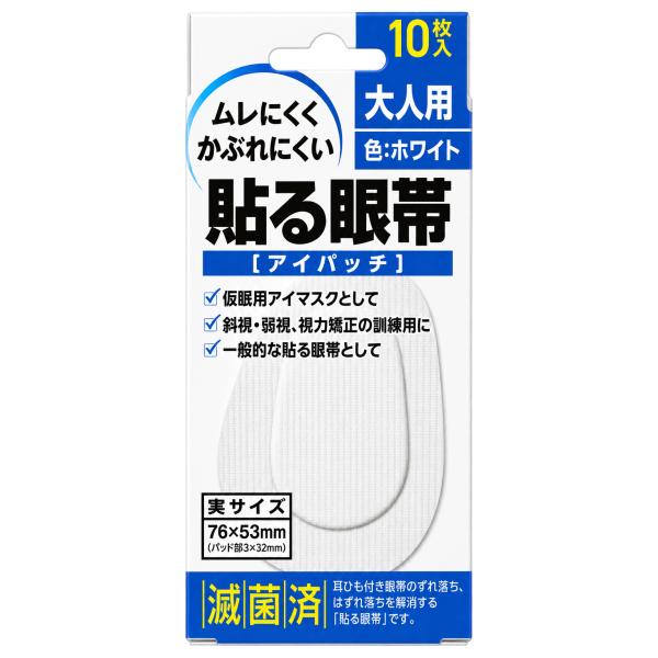 耳ひも付き眼帯のずれや外れを解消する貼るタイプの眼帯です。 ムレにくく、ソフトで通気性のある不織布を使用しています。かぶれにくい糊を使用していますが、すべての方にアレルギーや皮膚刺激が起きないわけではありません。内側のパッドは遮光型です。耳...