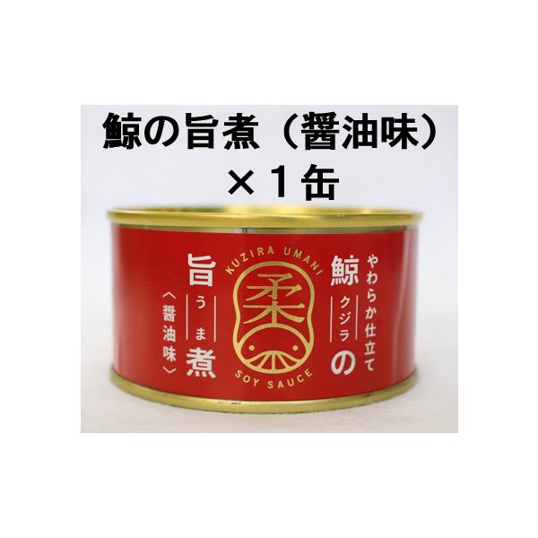大変貴重な長須鯨を使用し、木の屋独自の熱処理によりやわらか食感に仕上げました。味付けは従来の大和煮タレをベースに、多少寒天を多めに使用し、鯨肉にタレがよりからむように仕上げました。※寒天は伊那食品工業様のものを使用しております。品名：鯨の旨...