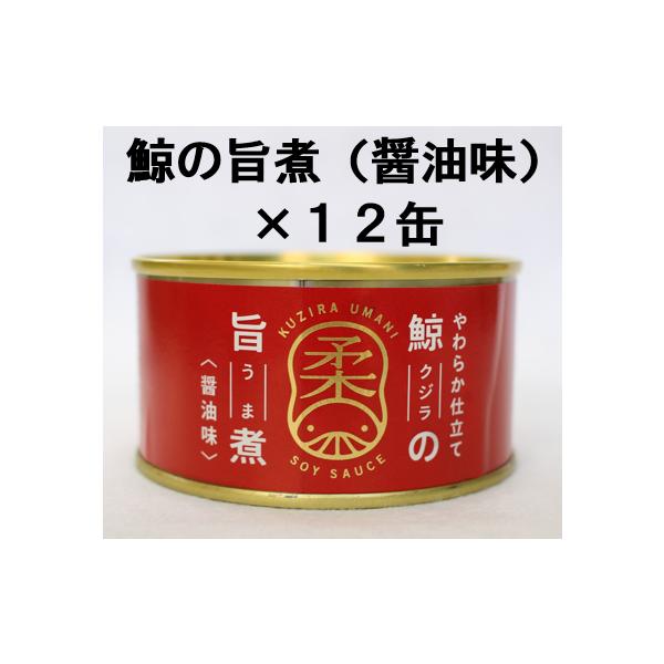 大変貴重な長須鯨を使用し、木の屋独自の熱処理によりやわらか食感に仕上げました。味付けは従来の大和煮タレをベースに、多少寒天を多めに使用し、鯨肉にタレがよりからむように仕上げました。※寒天は伊那食品工業様のものを使用しております。品名：鯨の旨...