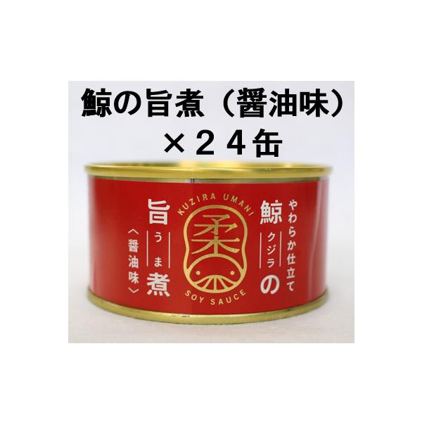 大変貴重な長須鯨を使用し、木の屋独自の熱処理によりやわらか食感に仕上げました。味付けは従来の大和煮タレをベースに、多少寒天を多めに使用し、鯨肉にタレがよりからむように仕上げました。※寒天は伊那食品工業様のものを使用しております。品名：鯨の旨...