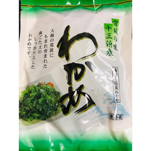 宮城県　石巻市　十三浜産　マルイチ西條水産　塩蔵ワカメ　130ｇ〇内容量：130ｇ〇保存方法　袋に入れ冷蔵庫で保管（３か月）〇食べ方　＜塩抜き方法＞たっぷりの水に３分ほど浸してください〇こだわり新鮮でおいしいワカメに余計な塩を一切加えません...