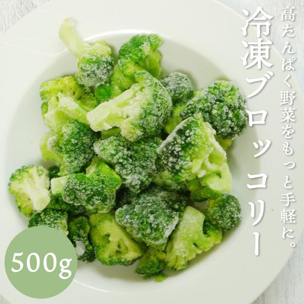・商品説明ブロッコリー 冷凍 カット済み エクアドル産・内容量500g・原産国名エクアドル・賞味期限消費期限別途記載　生鮮品のためお早めにお召し上がりください・保存方法冷凍保存・輸送方法冷凍輸送